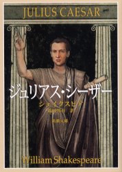 ■ISBN:9784102020067★日時指定・銀行振込をお受けできない商品になりますタイトルジュリアス・シーザー　シェイクスピア/〔著〕　福田恒存/訳ふりがなじゆりあすし−ざ−しんちようぶんこ発売日200505出版社新潮社ISBN978...