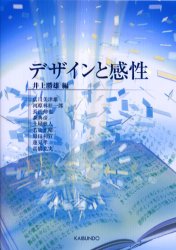 ■ジャンル：工学＞経営工学＞経営工学その他■ISBN：9784303723927■商品名：デザインと感性 井上勝雄/編 広川美津雄/〔ほか著〕★日時指定・銀行振込・コンビニ支払を承ることのできない商品になります商品情報商品名デザインと感性　...