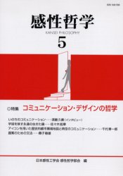 ■ISBN/JAN:9784887136342★日時指定・銀行振込をお受けできない商品になります商品情報商品名感性哲学　5　日本感性工学会感性哲学部会編集委員会/編集フリガナカンセイ　テツガク　5　トクシユウ　コミユニケ−シヨン　デザイン　...
