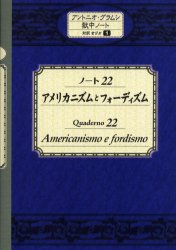 ■ISBN:9784886835710★日時指定・銀行振込をお受けできない商品になりますタイトルアメリカニズムとフォーディズム　ノート22　〔アントニオ・グラムシ/著〕　東京グラムシ会『獄中ノート』研究会/訳・編集ふりがなあめりかにずむとふ...