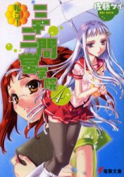 ■ISBN:9784840235204★日時指定・銀行振込をお受けできない商品になりますタイトル私立!三十三間堂学院　4　佐藤ケイ/〔著〕ふりがなしりつさんじゆうさんげんどうがくいん4でんげきぶんこ1305発売日200608出版社メディアワ...