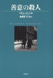 ■ISBN:9784562040247★日時指定・銀行振込をお受けできない商品になります商品情報商品名善意の殺人　リチャード・ハル/著　森英俊/訳・解説フリガナゼンイ　ノ　サツジン　ヴインテ−ジ　ミステリ　シリ−ズ著者名リチャード・ハル/著...