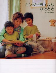 ■ISBN：9784861010620★日時指定をお受けできない商品になります商品情報商品名キンダーライムなひととき　としくらえみ/著フリガナキンダ−ライム　ナ　ヒトトキ著者名としくらえみ/著出版年月200609出版社クレヨンハウス大きさ9...