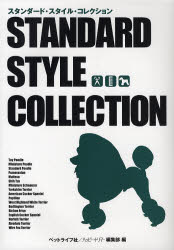 ■ISBN:9784903518046★日時指定・銀行振込をお受けできない商品になります商品情報商品名スタンダード・スタイル・コレクション　ハッピー*トリマー編集部/編フリガナスタンダ−ド　スタイル　コレクシヨン著者名ハッピー*トリマー編集...