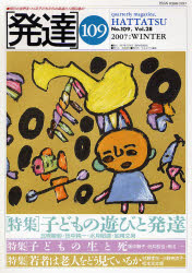 ■ISBN:9784623048410★日時指定・銀行振込をお受けできない商品になりますタイトル発達　109　〈特集〉子どもの遊びと発達ふりがなはつたつ109とくしゆうこどものあそびとはつたつ発売日200701出版社ミネルヴァ書房ISBN9...