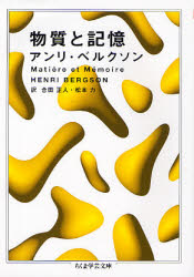 ■ISBN:9784480090294★日時指定・銀行振込をお受けできない商品になりますタイトル物質と記憶　アンリ・ベルクソン/著　合田正人/訳　松本力/訳ふりがなぶつしつときおくちくまがくげいぶんこへ−5−2発売日200702出版社筑摩書...