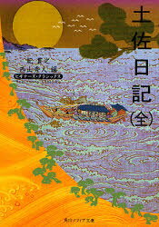 ■ISBN:9784043574209★日時指定・銀行振込をお受けできない商品になりますタイトル土佐日記　紀貫之/〔著〕　西山秀人/編ふりがなとさにつきかどかわそふいあぶんこ83びぎな−ずくらしつくす発売日200708出版社角川学芸出版IS...