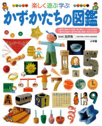 ■ISBN:9784092131828★日時指定・銀行振込をお受けできない商品になりますタイトル楽しく遊ぶ学ぶかず・かたちの図鑑　黒沢俊二/監修ふりがなたのしくあそぶまなぶかずかたちのずかんしようがくかんのこどもずかんぷれねお発売日2008...