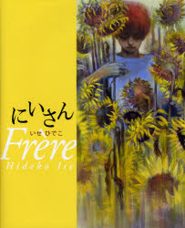 ■ISBN:9784039638908★日時指定・銀行振込をお受けできない商品になりますタイトルにいさん　いせひでこ/作ふりがなにいさん発売日200803出版社偕成社ISBN9784039638908大きさ40P　29cm著者名いせひでこ/作