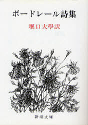 ■ISBN:9784102174029★日時指定・銀行振込をお受けできない商品になりますタイトルボードレール詩集　ボードレール/〔著〕　堀口大學/訳ふりがなぼ−どれ−るししゆうしんちようぶんこほ−2−2発売日200804出版社新潮社ISBN...