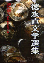 ■ISBN：9784915796692★日時指定をお受けできない商品になります商品情報商品名徳永直文学選集　徳永直/〔著〕　徳永直没後50年記念事業期成会「選集」編集委員会/編フリガナトクナガ　スナオ　ブンガク　センシユウ著者名徳永直/〔著...