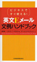 ■ISBN:9784532313920★日時指定・銀行振込をお受けできない商品になりますタイトル英文Eメール文例ハンドブック　ビジネスですぐ使える!　倉骨彰/著　トラビス・T．クラホネ/著ふりがなえいぶんい−め−るぶんれいはんどぶつくびじね...