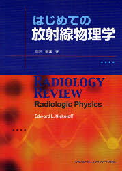 ■ISBN:9784895925655★日時指定・銀行振込をお受けできない商品になりますタイトルはじめての放射線物理学　エドワード　L．ニコロフ/著　新津守/監訳　新津守/〔ほか〕訳ふりがなはじめてのほうしやせんぶつりがく発売日200809...