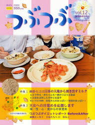 ■ISBN：9784944098934★日時指定をお受けできない商品になります商品情報商品名つぶつぶ　キラキラ生きる　12　雑穀料理専門誌　保存版　フリガナツブツブ　12　キラキラ　イキル　ザツコク　リヨウリ　センモンシ　ザツコク　ヒエ　ワ...