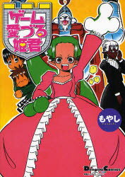 ■ISBN/JAN：9784048675017★日時指定をお受けできない商品になります商品情報商品名ゲーム愛づる姫君　もやし/著フリガナゲ−ム　メズル　ヒメギミ　デンゲキ　コミツクス　イ−エツクス　DE−125−1　DENGEKI　COMI...