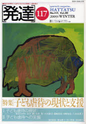 ■ISBN/JAN:9784623053612★日時指定・銀行振込をお受けできない商品になります商品情報商品名発達　117　フリガナハツタツ　117　トクシユウ　コドモ　ギヤクタイ　ノ　ゲンジヨウ　ト　シエン出版年月200901出版社ミネル...