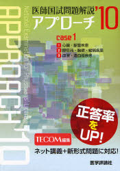 ■ジャンル：医学＞医師国家試験＞医師国家試験・問題集■ISBN：9784872119145■商品名：10 医師国試問題解説 1 TECOM 編集★日時指定・銀行振込・コンビニ支払を承ることのできない商品になります商品情報商品名’10　医師国...