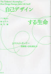 ■ISBN:9784791764693★日時指定・銀行振込をお受けできない商品になりますタイトル自己デザインする生命　アリ塚から脳までの進化論　J．スコット・ターナー/著　長野敬/訳　赤松真紀/訳ふりがなじこでざいんするせいめいありずかから...