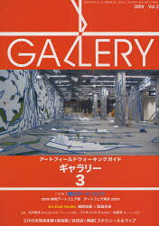 ■ISBN：9784860471187★日時指定をお受けできない商品になります商品情報商品名ギャラリー　アートフィールドウォーキングガイド　2009Vol．3　フリガナギヤラリ−　2009−3　ア−ト　フイ−ルド　ウオ−キング　ガイド　トク...