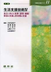 ■ISBN：9784767933573★日時指定をお受けできない商品になります商品情報商品名介護福祉士養成テキスト　11　川村　佐和子　他編著　後藤　真澄　他編著フリガナカイゴ　フクシシ　ヨウセイ　テキスト　11　カイゴ　11　セイカツ　シ...