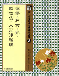 ■ISBN:9784895727587★日時指定・銀行振込をお受けできない商品になります商品情報商品名はじめて出会う古典作品集　光村の国語　3　河添房江/監修　高木まさき/監修　青山由紀/編集　甲斐利恵子/編集　邑上裕子/編集フリガナハジメ...