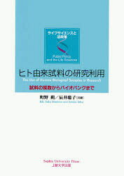 ■ISBN:9784324085981★日時指定・銀行振込をお受けできない商品になりますタイトルヒト由来試料の研究利用　試料の採取からバイオバンクまで　町野朔/共編　辰井聡子/共編ふりがなひとゆらいしりようのけんきゆうりようしりようのさいし...