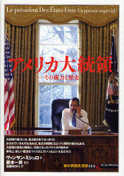 ■ISBN：9784422212043★日時指定をお受けできない商品になります商品情報商品名アメリカ大統領　その権力と歴史　ヴァンサン・ミシュロ/著　藤本一美/監修　遠藤ゆかり/訳フリガナアメリカ　ダイトウリヨウ　ソノ　ケンリヨク　ト　レキ...