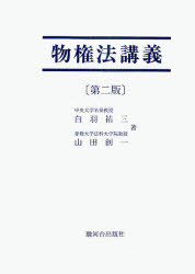 ■ISBN/JAN：9784411040091★日時指定をお受けできない商品になります商品情報商品名物権法講義　白羽祐三/著　山田創一/著フリガナブツケンホウ　コウギ著者名白羽祐三/著　山田創一/著出版年月200906出版社駿河台出版社大き...