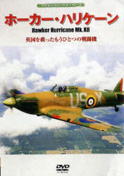 ■ISBN:9784898313091★日時指定・銀行振込をお受けできない商品になりますタイトル【新品】【本】DVD　ホーカー・ハリケーンフリガナデイ−ヴイデイ−　ホ−カ−　ハリケ−ン　DVD　デイ−ブイデイ−　ハイビジヨン　ウオ−バ−ズ発...