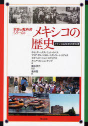■ISBN:9784750330105★日時指定・銀行振込をお受けできない商品になりますタイトルメキシコの歴史　メキシコ高校歴史教科書　ホセ=デ=ヘスス・ニェト=ロペス/著　マリア=デル=ソコロ・ベタンコート=スアレス/著　リゴベルト・ニェ...