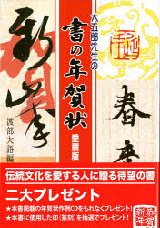 ■ISBN/JAN：9784887152281★日時指定をお受けできない商品になりますタイトル【新品】【本】大五郎先生の書の年賀状　愛蔵版　渡部大語/編フリガナダイゴロウ　センセイ　ノ　シヨ　ノ　ネンガジヨウ発売日200911出版社天来書院...
