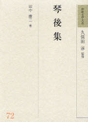 ■ISBN/JAN:9784625414015★日時指定・銀行振込をお受けできない商品になります商品情報商品名和歌文学大系　72　久保田淳/監修フリガナワカ　ブンガク　タイケイ　72　コトジリシユウ著者名久保田淳/監修出版年月200912出...