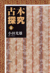 ■ISBN/JAN:9784846009120★日時指定・銀行振込をお受けできない商品になります商品情報商品名古本探究　3　小田光雄/著フリガナフルホン　タンキユウ　3著者名小田光雄/著出版年月201001出版社論創社大きさ283P　20cm