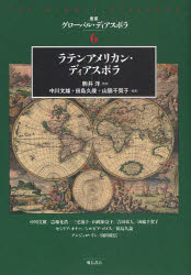 ■ISBN:9784750331201★日時指定・銀行振込をお受けできない商品になります商品情報商品名叢書グローバル・ディアスポラ　6　駒井洋/監修フリガナソウシヨ　グロ−バル　デイアスポラ　6　ラテン　アメリカン　デイアスポラ著者名駒井洋...