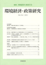■ISBN/JAN:9784000225007★日時指定・銀行振込をお受けできない商品になります商品情報商品名環境経済・政策研究　第3巻第1号(2010年1月)　環境経済・政策学会/編フリガナカンキヨウ　ケイザイ　セイサク　ケンキユウ　3−...