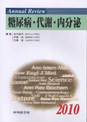 ■ジャンル：医学＞臨床医学内科系＞糖尿病■ISBN：9784498123403■商品名：Annual Review糖尿病・代謝・内分泌 2010 寺内康夫/編集 伊藤裕/編集 石橋俊/編集★日時指定・銀行振込・コンビニ支払を承ることのできな...