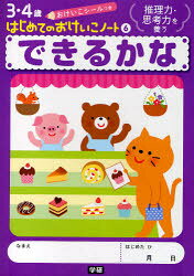 ■ISBN:9784052032202★日時指定・銀行振込をお受けできない商品になりますタイトルできるかな　推理力・思考力を養うふりがなできるかなすいりりよくしこうりよくおやしなうさんよんさいはじめてのおけいこの−と6発売日201002出版...