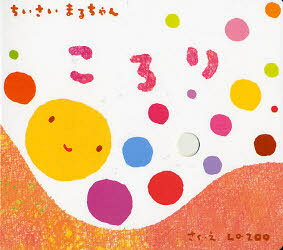 ■ISBN:9784774611655★日時指定・銀行振込をお受けできない商品になりますタイトルころり　LaZOO/作絵ふりがなころりちいさいまるちやん発売日201003出版社教育画劇ISBN9784774611655大きさ〔20P〕　16...