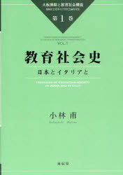 ■ISBN：9784887139848★日時指定をお受けできない商品になります商品情報商品名大転換期と教育社会構造　地域社会変革の学習社会論的考察　第1巻　小林甫/著フリガナダイテンカンキ　ト　キヨウイク　シヤカイ　コウゾウ　1　チイキ　シ...