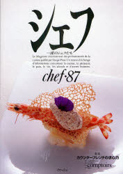 ■ISBN:9784434145025★日時指定・銀行振込をお受けできない商品になります商品情報商品名シェフ　一流のシェフたち　87　フリガナシエフ　87　イチリユウ　ノ　シエフタチ出版年月201006出版社イマージュ大きさ167P　30cm