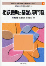 ■ISBN:9784623053902★日時指定・銀行振込をお受けできない商品になります商品情報商品名MINERVA社会福祉士養成テキストブック　2　岩田正美/監修　大橋謙策/監修　白澤政和/監修フリガナミネルヴア　シヤカイ　フクシシ　ヨウ...