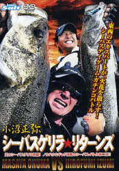 ■ISBN/JAN：9784862571090★日時指定をお受けできない商品になります商品情報商品名DVD　小沼正弥　シーバスゲリラ★リター　フリガナデイ−ヴイデイ−　オヌマ　マサヤ　シ−バス　ゲリラ　リタ−ンズ　ルア−　マガジン　ソルト　...