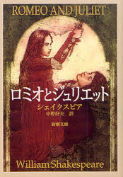 ■ISBN:9784102020012★日時指定・銀行振込をお受けできない商品になりますタイトルロミオとジュリエット　シェイクスピア/〔著〕　中野好夫/訳ふりがなろみおとじゆりえつとしんちようぶんこし−1−1発売日201006出版社新潮社I...
