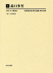 ■ISBN:9784843334294★日時指定・銀行振込をお受けできない商品になりますタイトル【新品】美術批評家著作選集　第4巻　編集復刻版　森口多里　五十殿利治/監修ふりがなびじゆつひひようかちよさくせんしゆう4もりぐちたり発売日201...