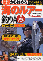 ■ISBN:9784528012011★日時指定・銀行振込をお受けできない商品になりますタイトル基礎から始める海のルアー釣り入門　磯　堤防　サーフ　カンタン!釣れる!ソルト・ルアー基本の基本　「堤防磯投げつり情報」編集部/編ふりがなきそから...
