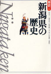 ■ISBN:9784634321519★日時指定・銀行振込をお受けできない商品になりますタイトル新潟県の歴史　田中圭一/著　桑原正史/著　阿部洋輔/著　金子達/著　中村義隆/著　本間恂一/著ふりがなにいがたけんのれきしけんし15発売日200...