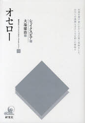 ■ISBN:9784327180300★日時指定・銀行振込をお受けできない商品になります商品情報商品名研究社シェイクスピア・コレクション　10　シェイクスピア/作　大場建治/訳フリガナケンキユウシヤ　シエイクスピア　コレクシヨン　10　タイ...