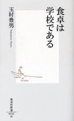 ■ISBN:9784087205633★日時指定・銀行振込をお受けできない商品になりますタイトル食卓は学校である　玉村豊男/著ふりがなしよくたくわがつこうであるしゆうえいしやしんしよ563発売日201010出版社集英社ISBN9784087...