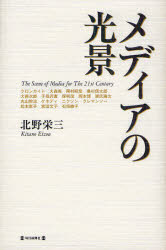 ■ISBN/JAN:9784620320106★日時指定・銀行振込をお受けできない商品になります商品情報商品名メディアの光景　北野栄三/著フリガナメデイア　ノ　コウケイ著者名北野栄三/著出版年月201010出版社毎日新聞社大きさ253P　20cm