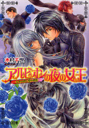 ■ISBN:9784047268418★日時指定・銀行振込をお受けできない商品になります商品情報商品名アルビオンの夜の女王　金色の闇と愛の密約　木村千世/〔著〕フリガナアルビオン　ノ　ヨル　ノ　ジヨオウ　キン　ノ　ヤミ　ト　アイ　ノ　ミツヤ...